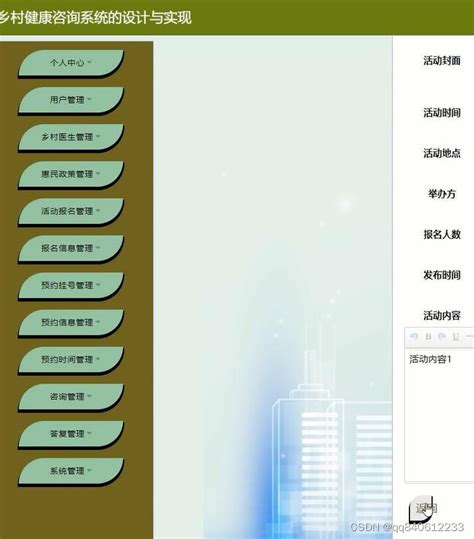 Javaee毕业设计社区健康咨询系统springmvcmybatisjavaee实现健康管理系统 Csdn博客