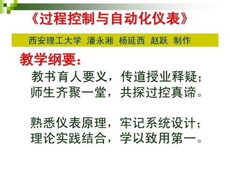 第3章 过程控制仪表 上 ppt word文档免费下载 文档大全
