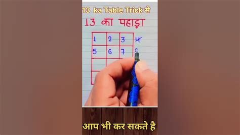 Table13trick👍🤔tablelearningtrickeasylearn Mathstricks Maths