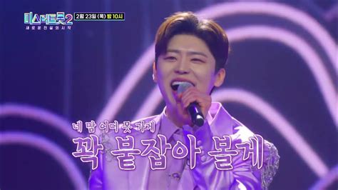 미스터트롯2 박지현 미스터트롯2박지현 거문고야선공개🥰 한껏 멋찐 지현님넘 기대됩니당🥰😍 Youtube