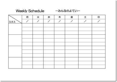 手作り簡単な子供の予定表（1日単位・1週間）放課後や帰宅後の学習スケジュール・excel・word・pdfの無料テンプレートをダウンロード