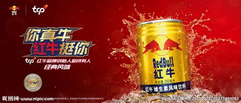 红牛素材设计图图片素材其他设计图库昵图网
