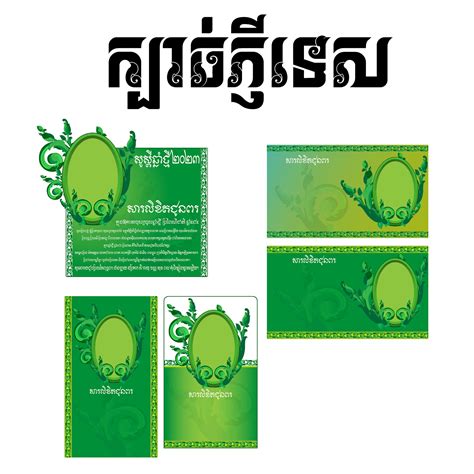 ភ្ញីទេស ក្បាច់ខ្មែរ Kbach Khmer Free Vector