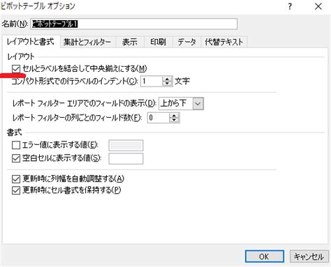【excel】ピボットテーブルの項目の空白セルを結合する方法