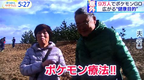 外国人「日本では今でもポケモンgoをやってる人が大勢いて驚いた」 海外の万国反応記＠海外の反応