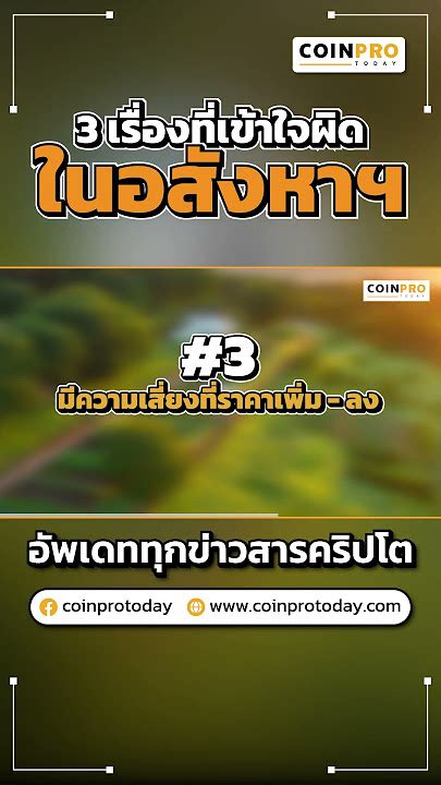การลงทุนในอสังหาริมทรัพย์ Crypto 시네21