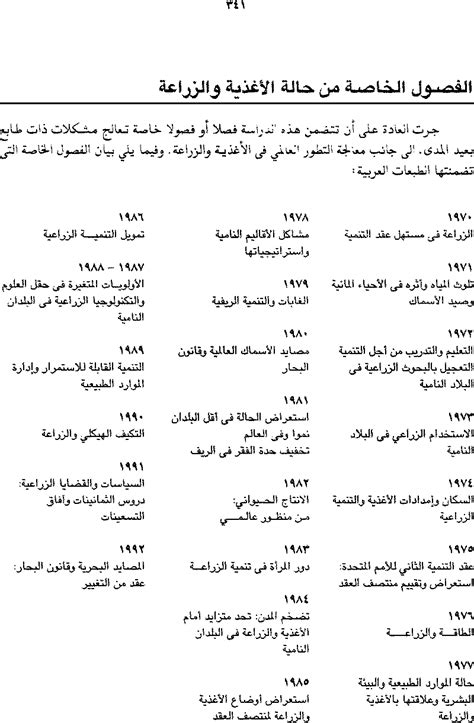 حالة الأغذية والزراعة 1993