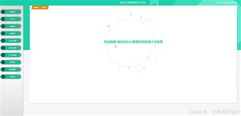 【开题报告】基于djangovue自动化办公管理系统的设计与实现（论文程序）基于django框架的协同办公管理系统设计与实现 Csdn博客