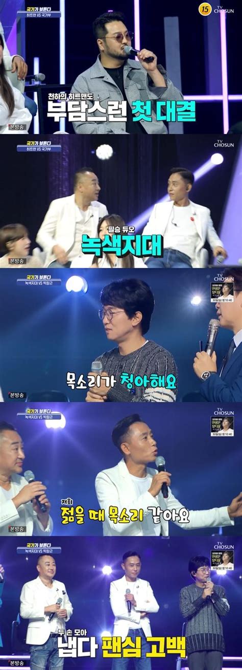 녹색지대 박창근 목소리 청아해 극찬선후배 노래 맞대결 국가부 Zum 뉴스