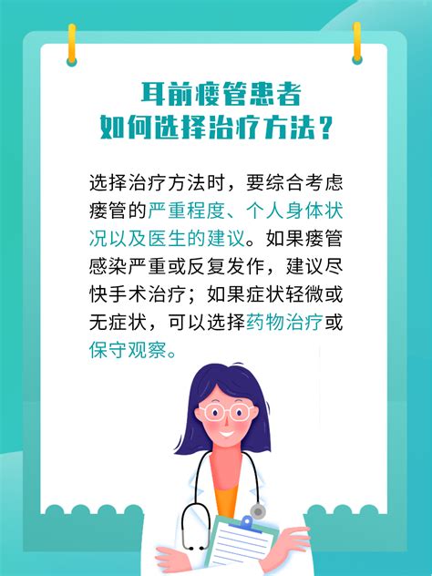 耳前瘘管治疗全攻略：选对方法，轻松摆脱烦恼 家庭医生在线家庭医生在线首页频道