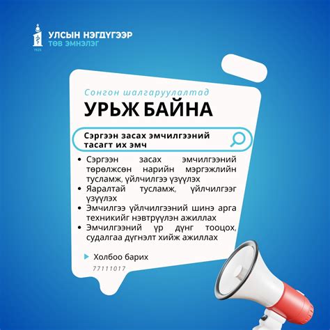 Нэгдүгээр Төв Эмнэлэг 📢УНТЭ ИЙН СЭРГЭЭН ЗАСАХ ЭМЧИЛГЭЭНИЙ ТАСАГТ ИХ