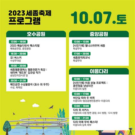 2023 세종축제 행사일정표 및 리플렛 복지정보 소개 복지정보 세종시복지자원플랫폼 세종복지다옴