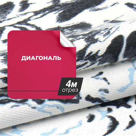 Ткань для шитья и дома Диагональ, отрез 4 м*150 см, цвет белый - купить ...