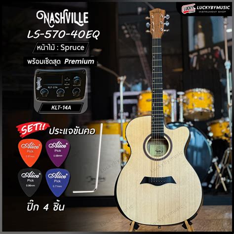 [โค้ดลด1000 🔥] กีต้าร์โปร่งไฟฟ้า Nashville Ls 570 40 Eq ทรง Om Free กระเป๋ากีต้าร์แท้