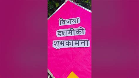 Dashain Kite Youtube