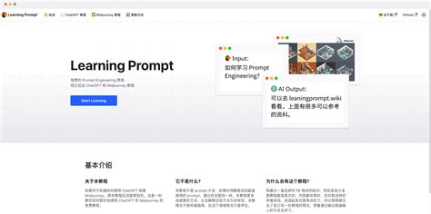 Learning Prompt 免费的chatgpt和midjourney教程 Aihub工具导航