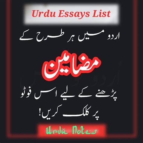 Urdu Mazameen List School Essay Essay Topics Urdu