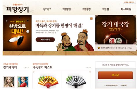 피망 장기 게임 바로가기