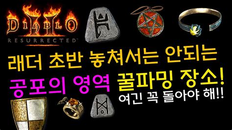 절대 놓쳐서는 안되는 공포의영역 꿀 파밍 장소 공유인기 많을 공포의영역 장소 Youtube