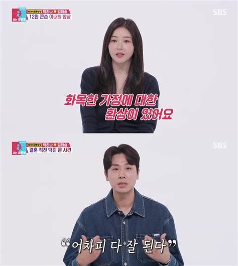 운동선수 만나라박하나♥김태술 2층 신혼집→반려 앵무새 일상 공개 동상이몽2