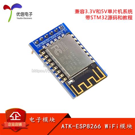 Atk Esp8266wifi模块esp8266串口转wifi透传物联网模组stm32驱动虎窝淘