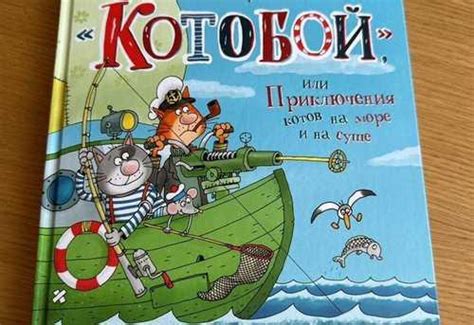 Котобой Усачев 1 книга | Festima.Ru - Мониторинг объявлений