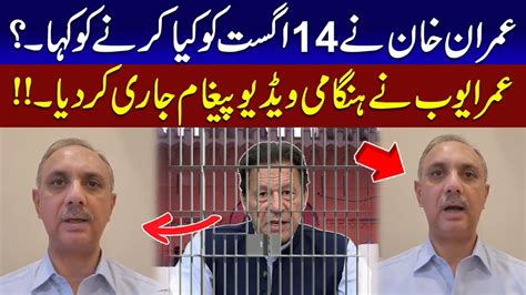 Umar Ayub Khan Released The Important Message Of Imran Khan Regarding August 14 City 41 Youtube