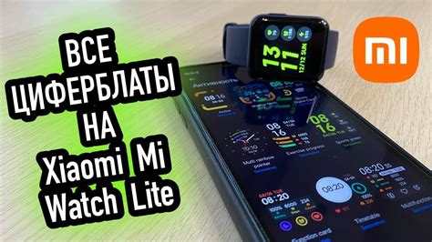 Все циферблаты на Xiaomi Mi Watch Lite - YouTube