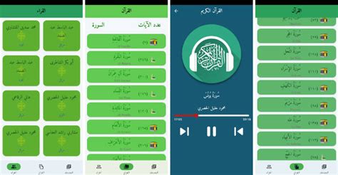 Flutter Quran App To Read Or Listen To The Holly Quran
