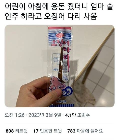 아침에 용돈 줬더니 엄마 선물 사 온 아기