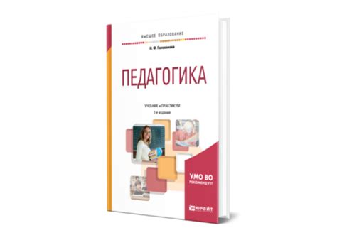 Голованова Н. Ф. Педагогика — купить, читать онлайн. «Юрайт»