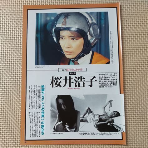Yahooオークション お宝 桜井浩子 ウルトラq ウルトラマン 曼陀羅