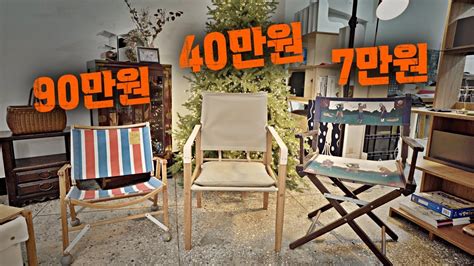 캠핑체어 끝판왕들 모아봤습니다 L 가구를 닮은 캠핑체어 Youtube