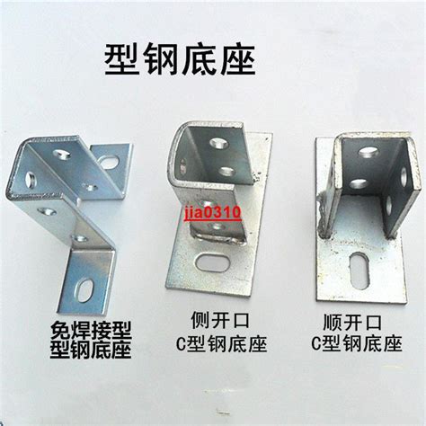 【優選好物】c型鋼底座 底座連接板 太陽能光伏支架底座 固定立柱斜撐安裝配件 蝦皮購物