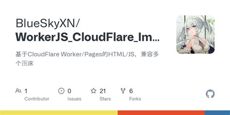 GitHub BlueSkyXN WorkerJS CloudFlare ImageBed 基于CloudFlare Worker Pages的HTML JS兼容多个图床
