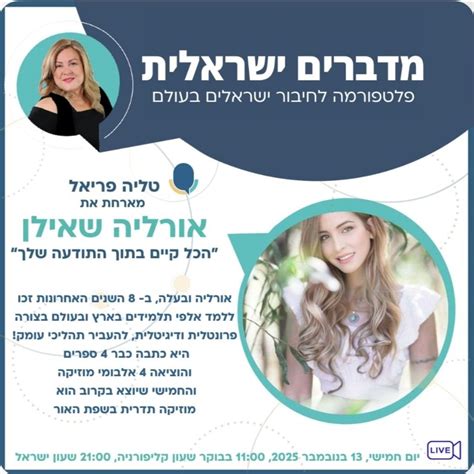 Orelia Shailan 🪽 נשמות האור הזרמים בכל כולי רק מתגברים Facebook