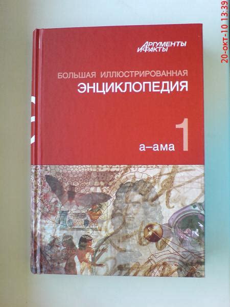 Большая иллюстрированная энциклопедия, Аргументы и Факты | отзывы