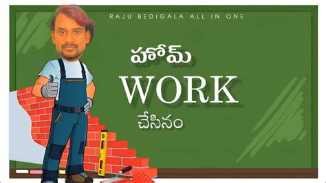 Raju Bedigala Home Work చేసినం 🤩👍 Raju Bedigala All In One Youtube