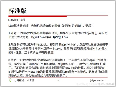 如何确定lda主题模型的主题个数 Lda模型 主题个数确定jacksky的技术博客51cto博客