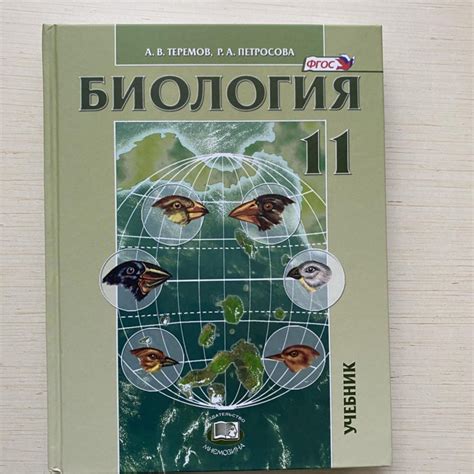 Учебник по биологии 11 класс, Теремов, Петросова – купить в Москве ...