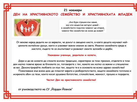 СУ Йордан Йовков гр Кърджали ДЕН НА ХРИСТИЯНСКОТО СЕМЕЙСТВО И