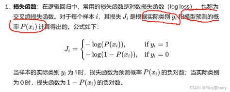 逻辑回归的损失函数和线性回归的损失函数回归和逻辑回归的损失函数 Csdn博客