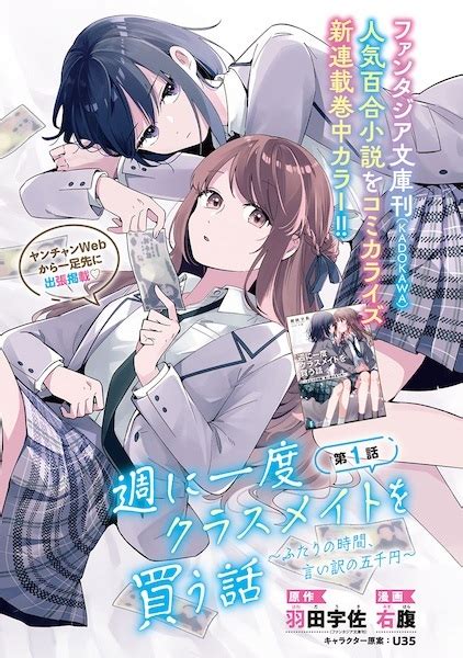 Shuu Ni Ichido Classmate Wo Kau Hanashi Futari No Jikan Iiwake No 5000 En Manga Pictures