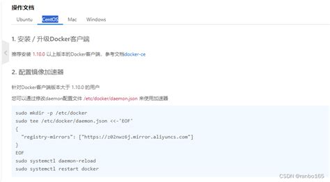 docker配置阿里云镜像加速 csdn博客