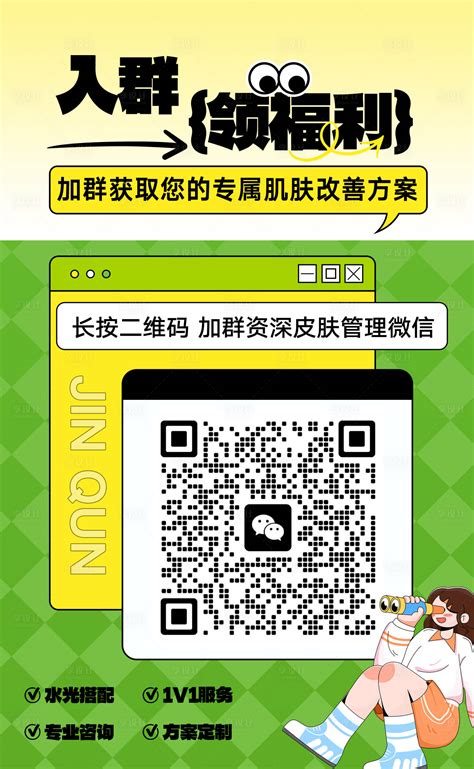 扫码进群活动海报psd 设计素材和海报模板免费下载 享设计