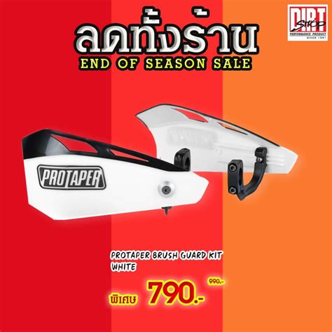 การ์ดแฮนด์ Protaper Brush Guard Kit White Shopee Thailand
