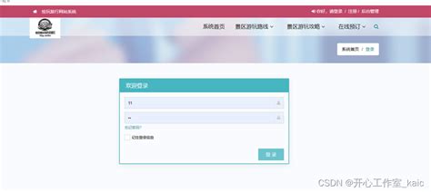 基于java的旅游网站的设计与实现论文源码kaic基于java的旅游网站设计与实现论文 Csdn博客