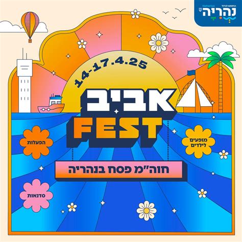 עיריית נהריה מה התוכניות לשבוע הבא 🌼 חוגגים אביב Fest Facebook