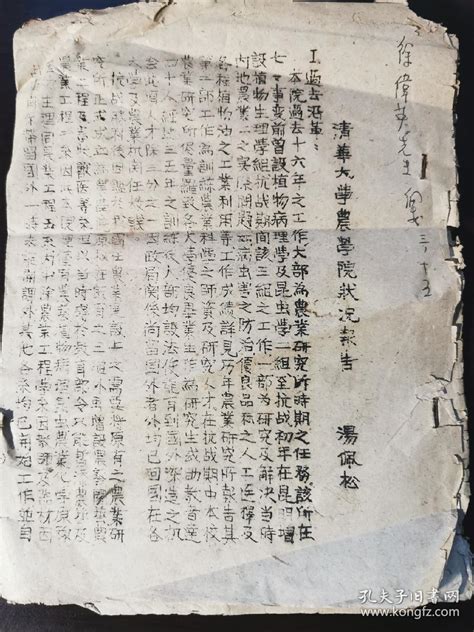 【图】1949年3月，汤佩松签赠油印本，《清华大学农学院状况报告》。汤佩松（1903 2001，西南联大教授，1948年中研院院士，中国植物生理学奠基人之一），此稿成于1949年2月，文稿本身