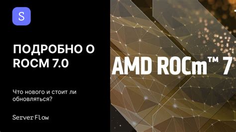 Подробно о Rocm 70 для Amd Gpu что нового и стоит ли обновляться